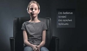 Οι κίνδυνοι στο διαδίκτυο για το παιδί - Βίντεο - e-mama