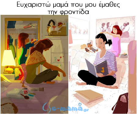 Ευχαριστώ μαμά που σε έχω σύμμαχο στη ζωή μου - e-mama