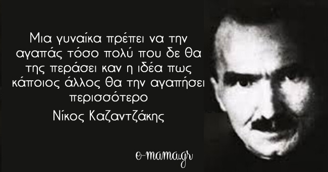 10 σπουδαία αποφθέγματα για τις γυναίκες - e-mama