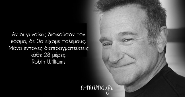 10 σπουδαία αποφθέγματα για τις γυναίκες - e-mama